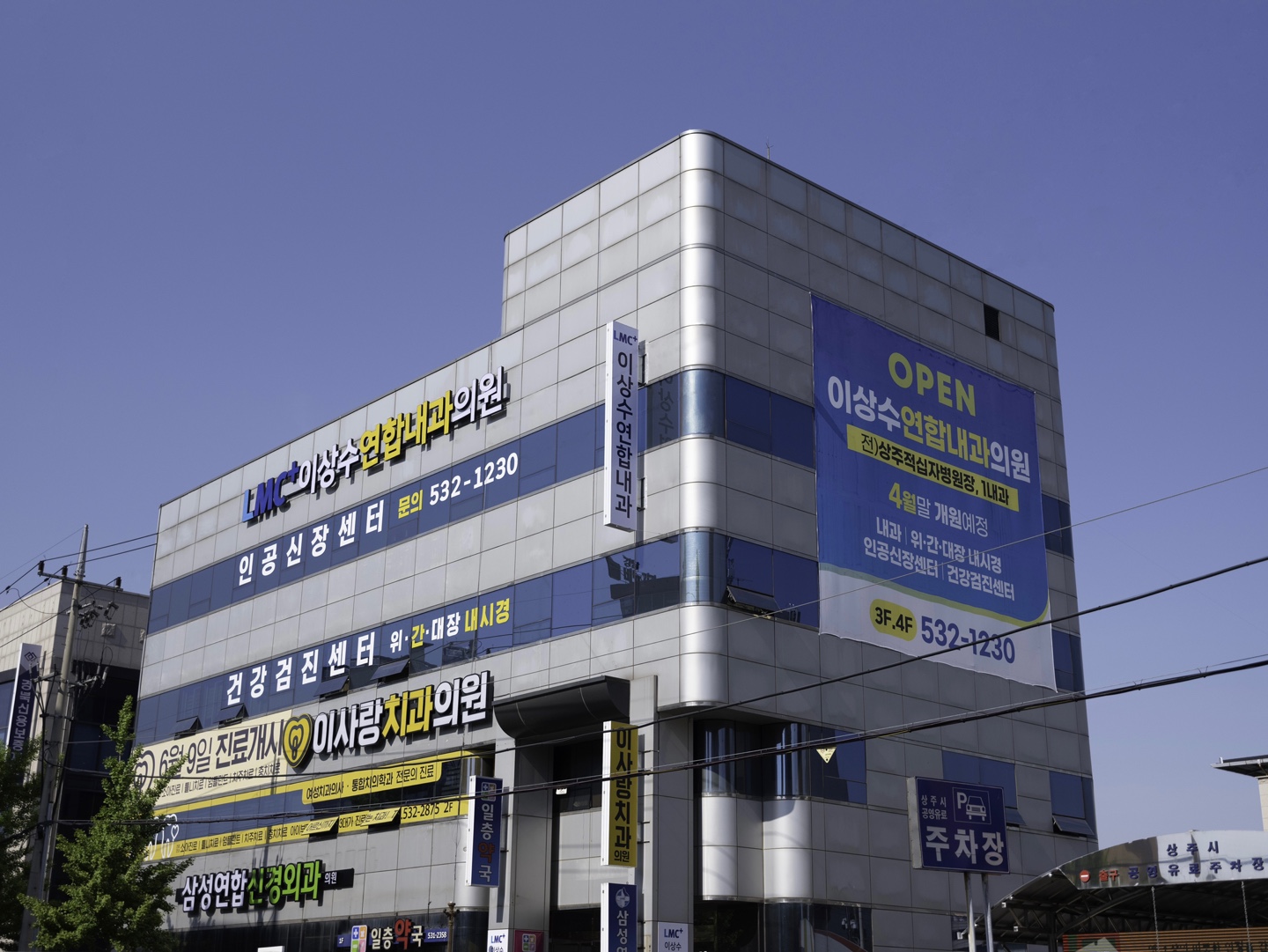 이상수연합내과의원 | 병원 갈땐 굿닥